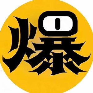 爆典改动漫游戏解说