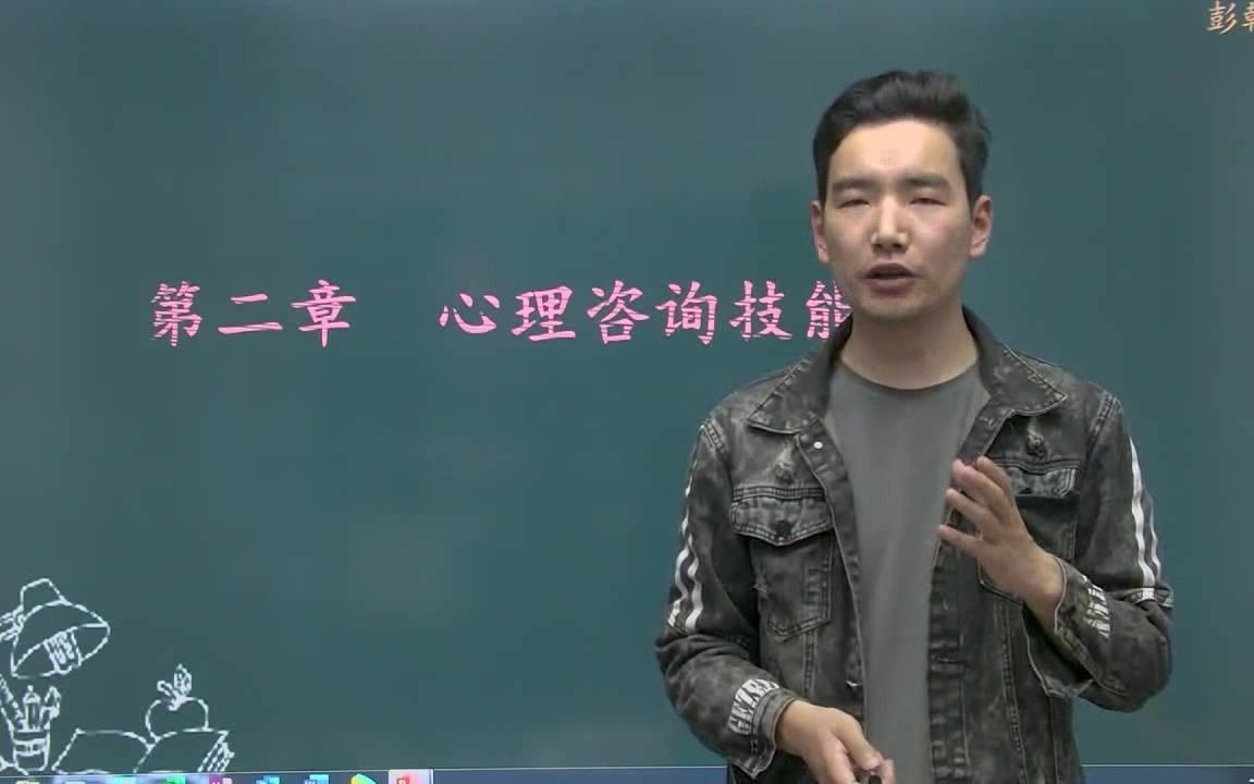 心理咨询师技能11 咨询关系的建立