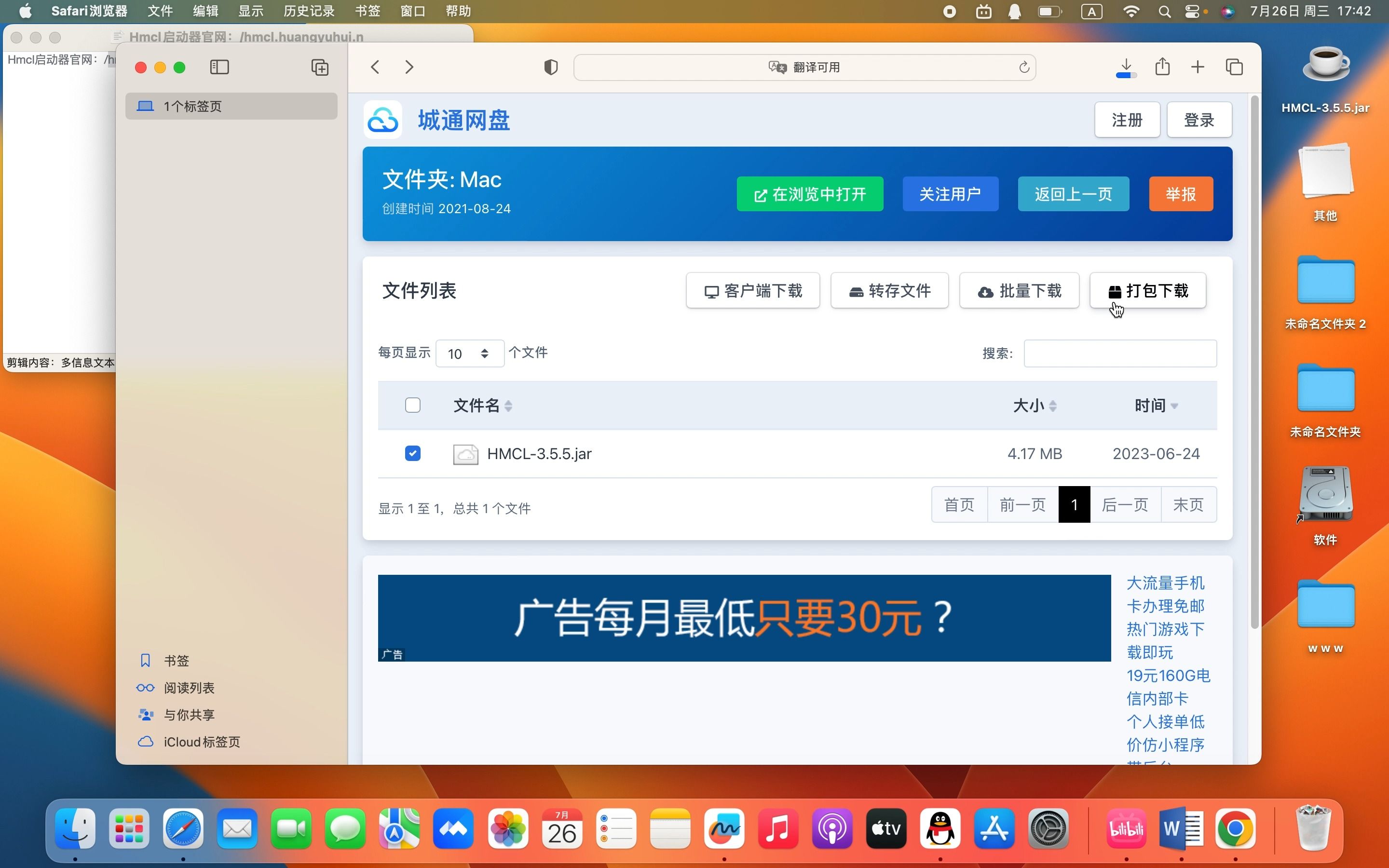 mac上java版mc下载教程