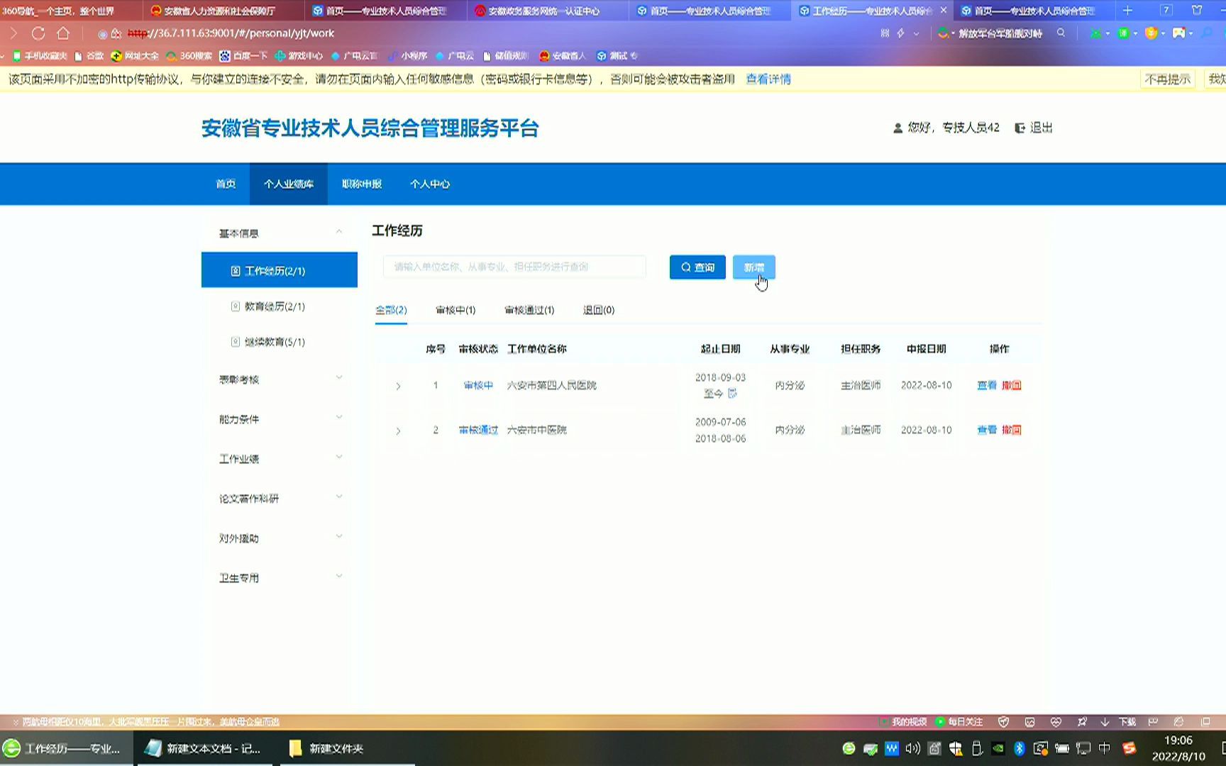 阜阳人社政策云课堂:安徽省职称评审系统操作培训(工程及卫生系列)