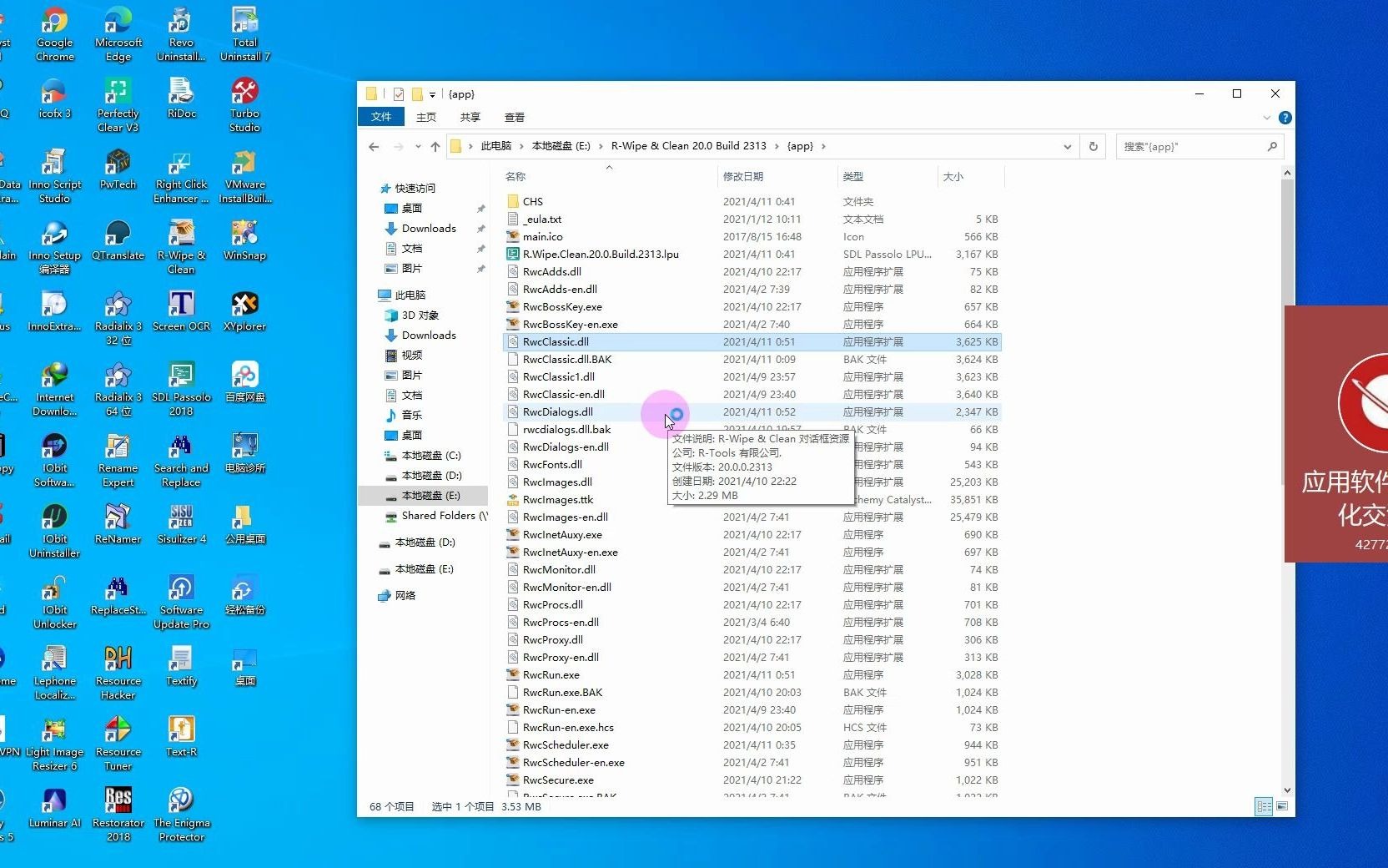 汉化之第一步如何识别(判断)exe 或 dll 等可执行文件是否加密或加壳