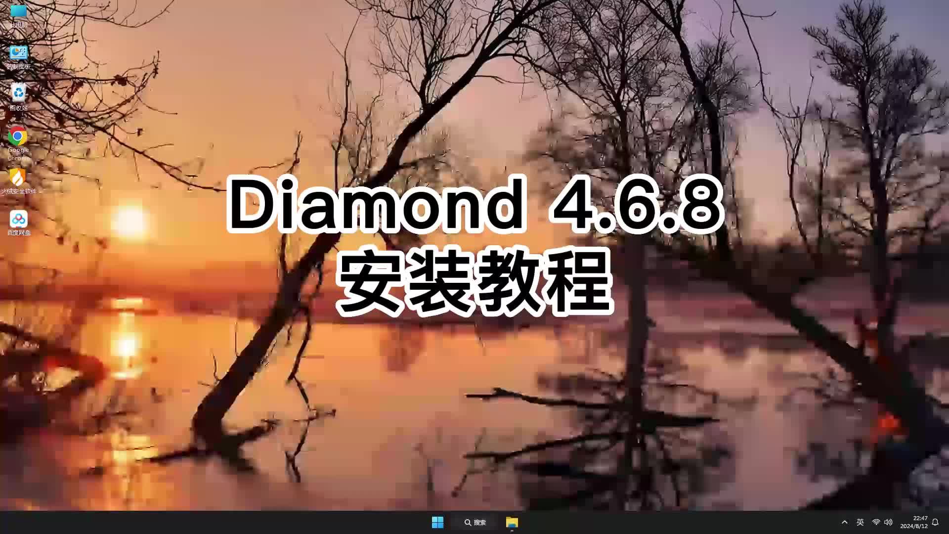 Diamond 4.6.8完整安装教程,不容错过的Diamond 4.6.8技巧