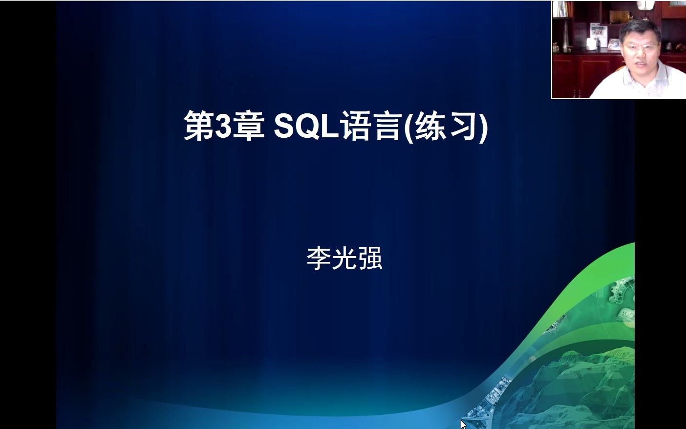 《数据库原理与技术》第3章SQL语言3_下
