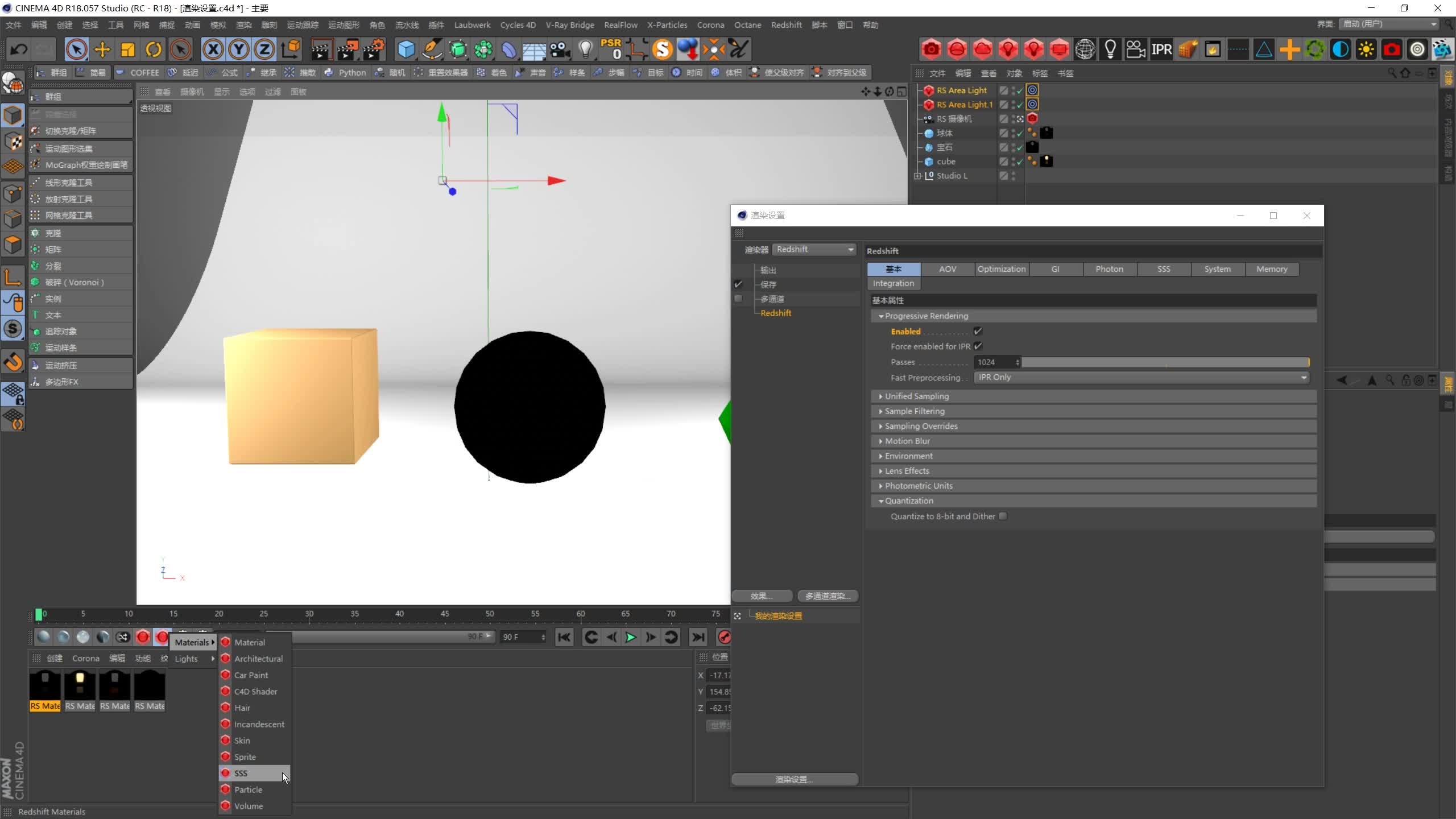 中文教程、C4D、redshift渲染设置参数详解一