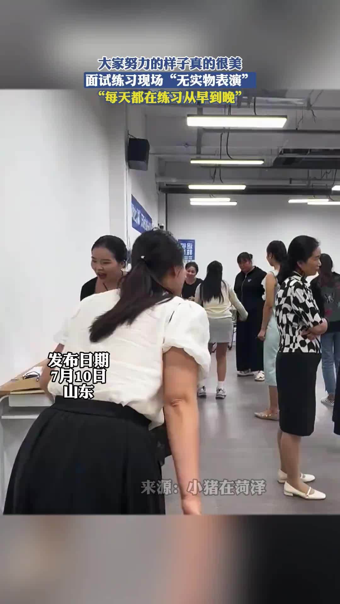大家努力的样子真的很美,面试练习现场"无实物表演"。