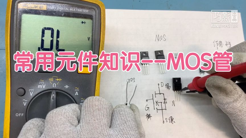 维修中常用的器件基本知识和判断方法分享--MOS管