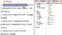 全国计算机等级一级计算机基础及MS Office应用通关课程 第144集 ...