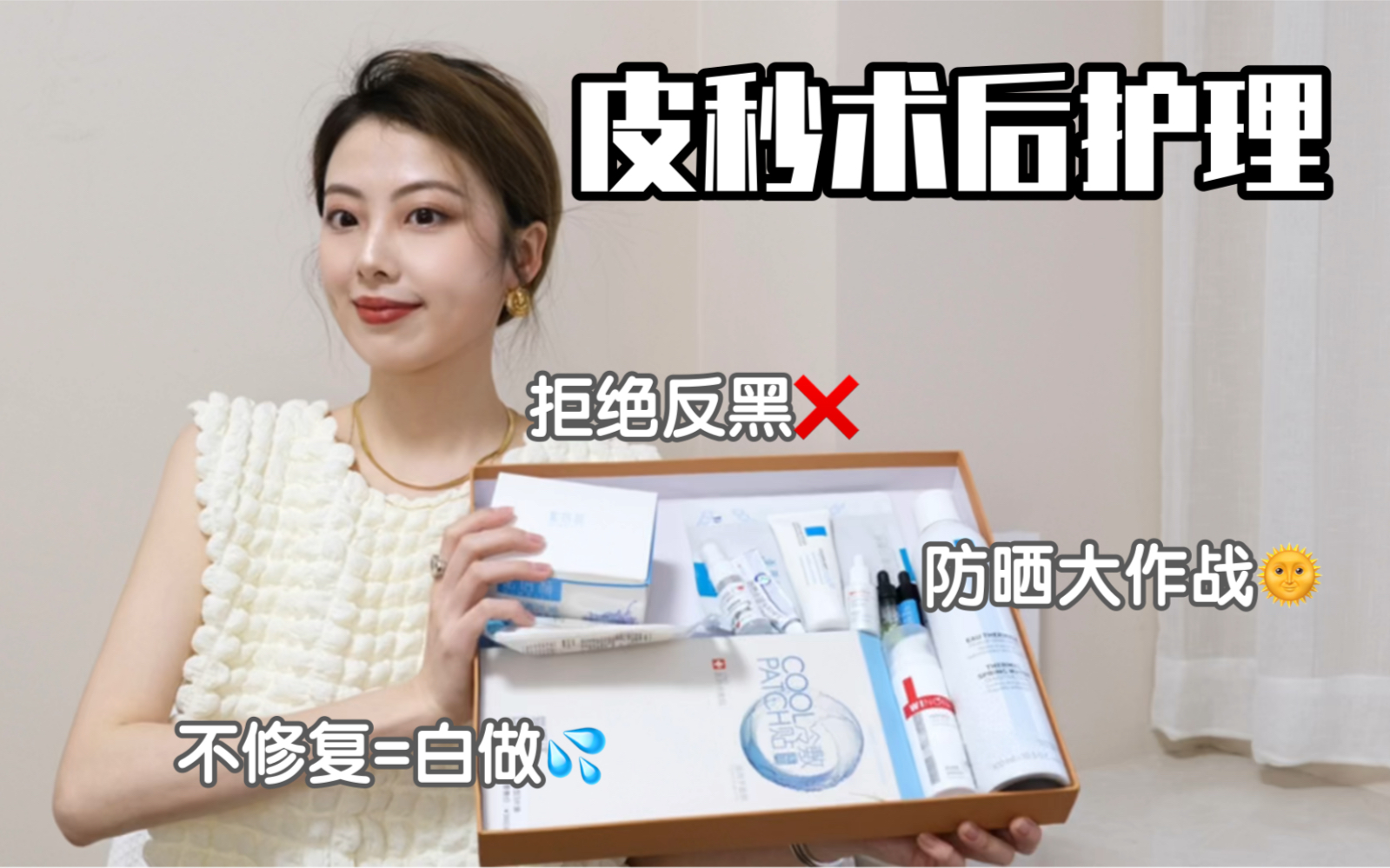 【皮秒祛斑术后护理】不白做不返黑的真相大公开!全程绿色无广+亲身...