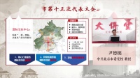 北京数字文化馆大讲堂——北京市第十三届代表大会报告解读(下)
