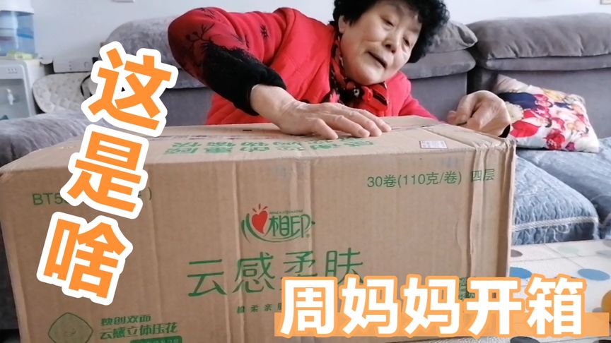 76元开箱卷筒纸,2大箱,4层60卷。心相印立体压花家用厕纸,超值