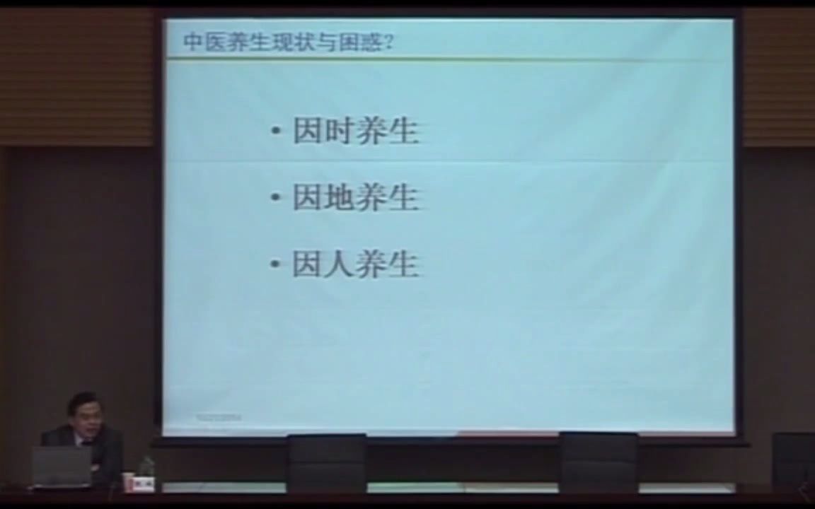 103、中医体质辨识与个体化养生(上)