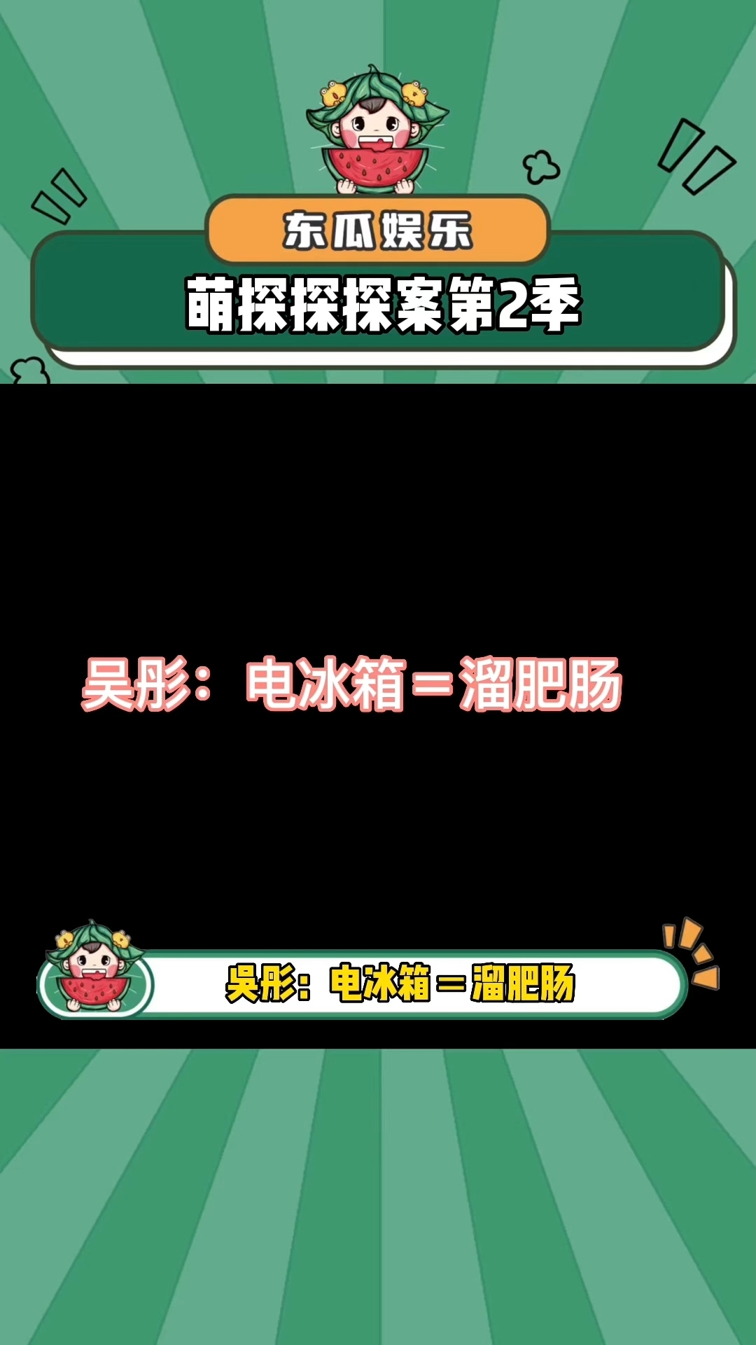.b>萌探探探案第2季