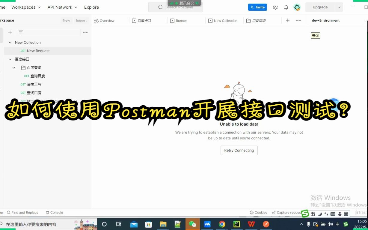 第二章 如何使用Postman发送接口请求?(建议收藏)