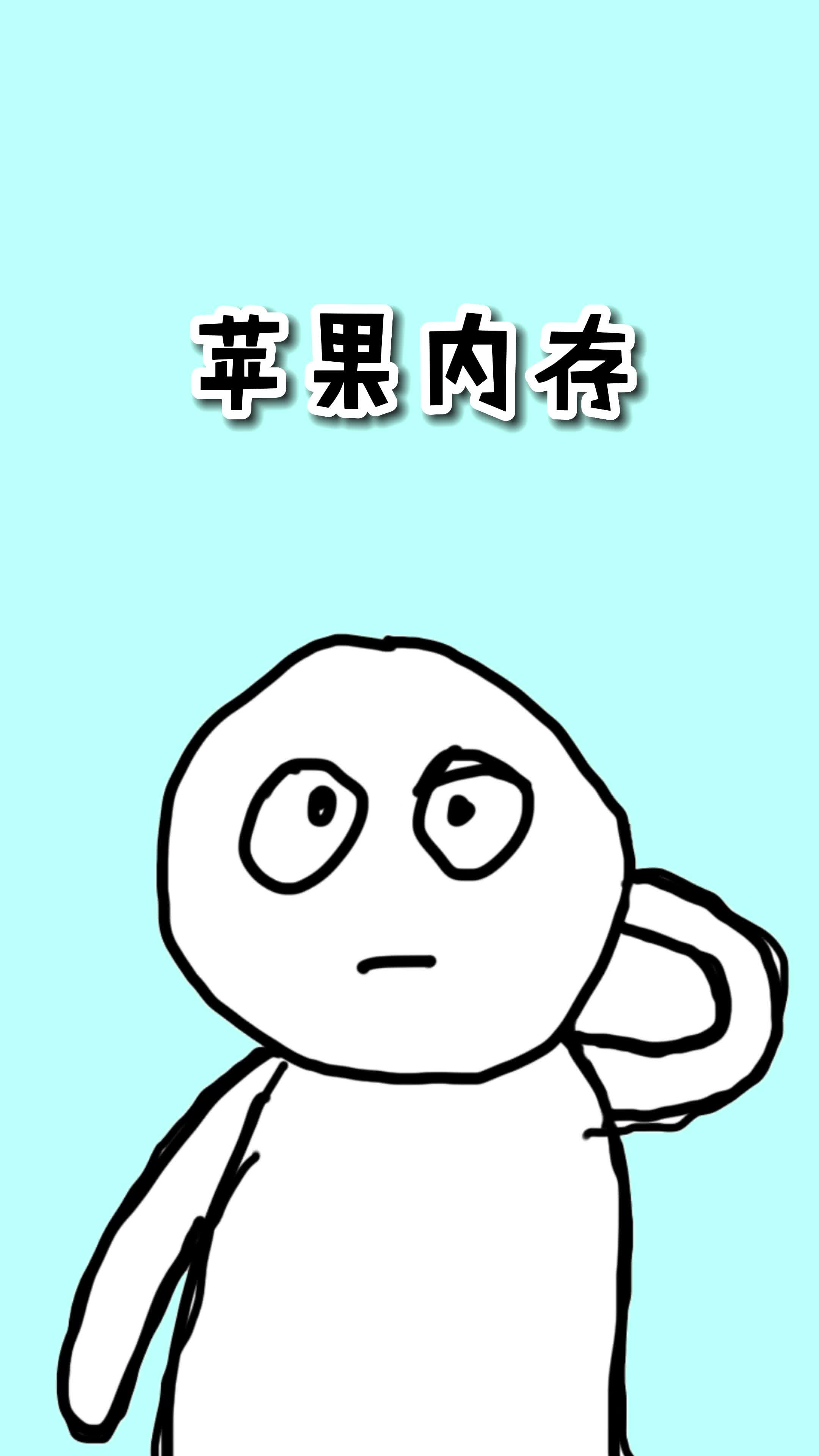 苹果系统内存终于可以删除了,以后不怕没内存了!#苹果系统内存 #涨...