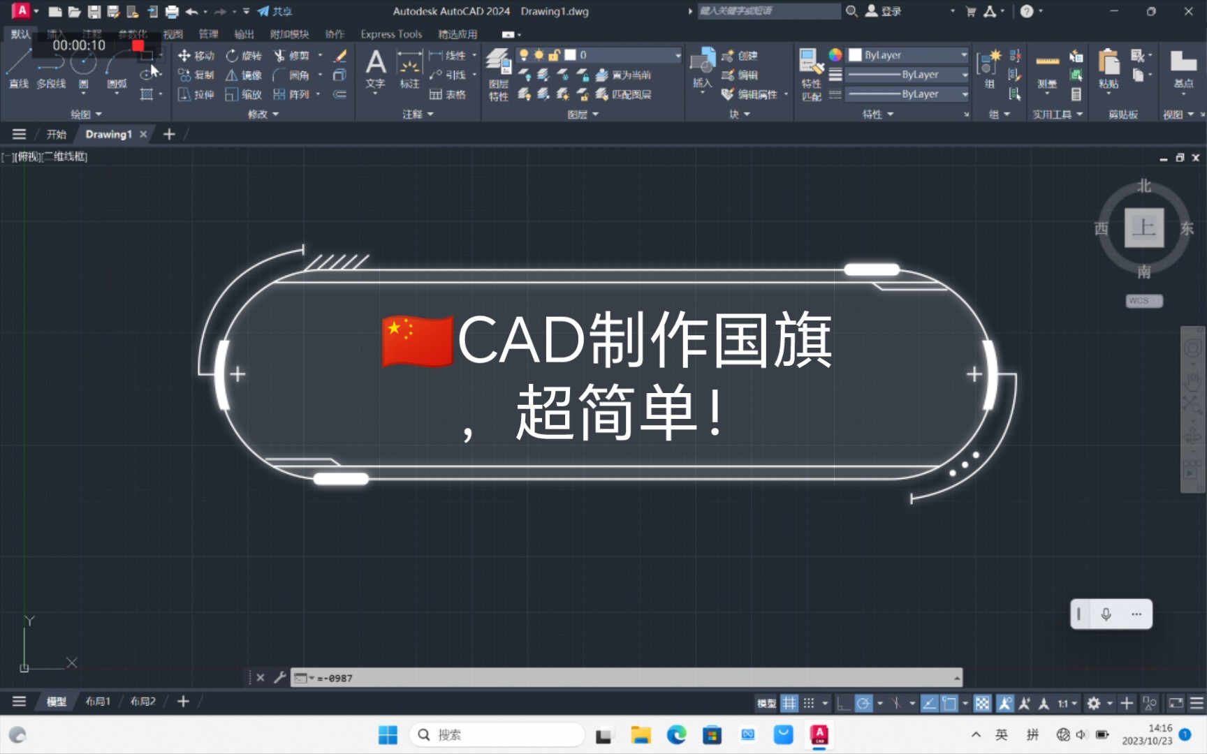 ߇�߇�CAD制作国旗,超简单!新手必看!