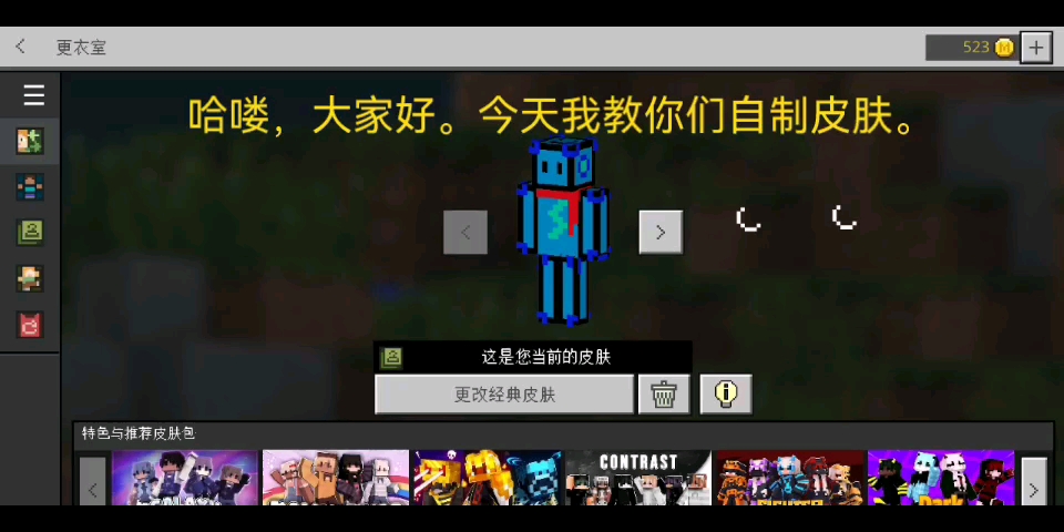 我的世界国际版1.20,如何上传和自制皮肤