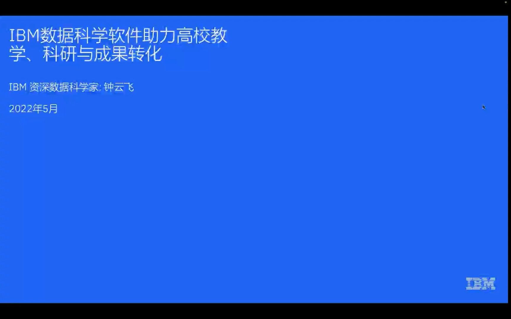 IBM数据科学软件介绍(part1_SPSS介绍)