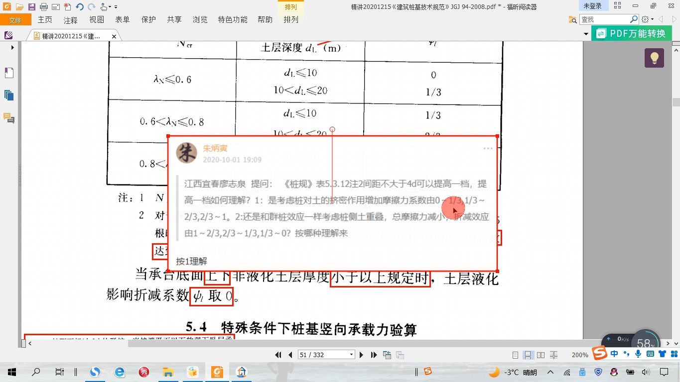 209桩规5.3.12土层液化折减系数提高一档是怎么提高?