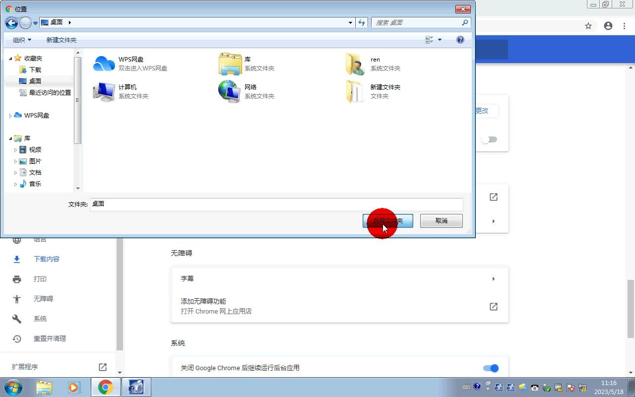 谷歌浏览器变更下载文件到桌面并每次提醒