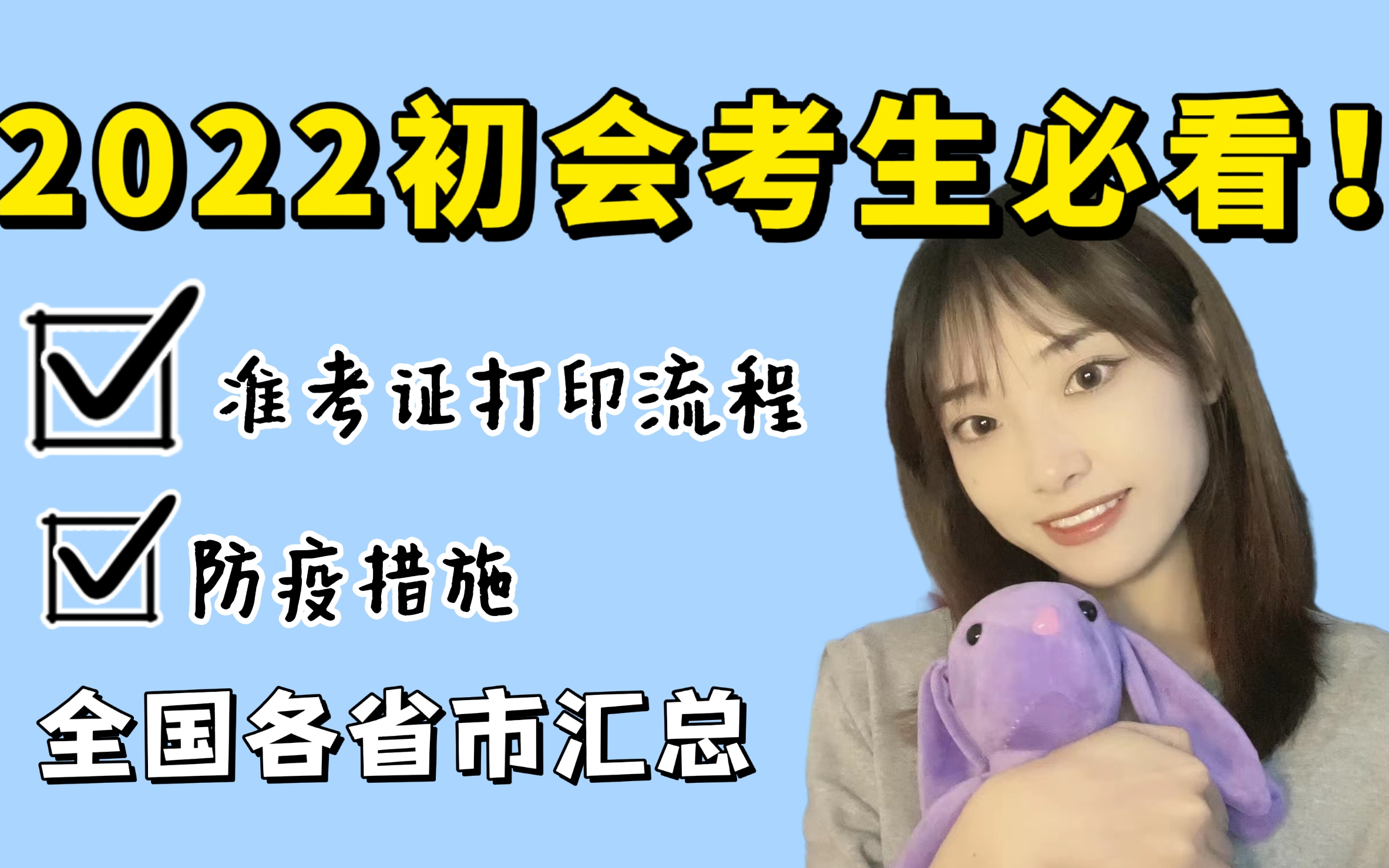 【初会考生必看】2022年初级会计职称考试全国各省市准考证打印及...