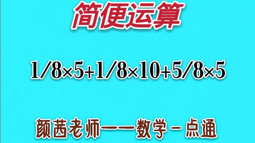 简便运算:遇到分数算式相加的题型最好用这个方法#学浪计划