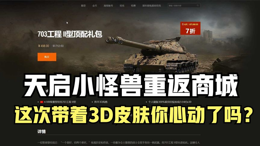 坦克世界:想玩好天启703工程必须知道的小知识,最后的设置是关键.