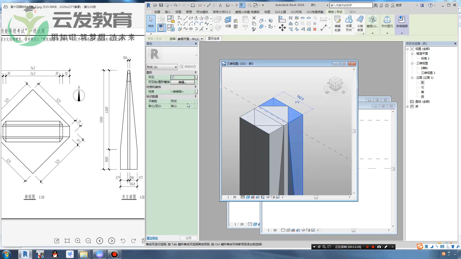 零基础入学bim建模视频自学教程