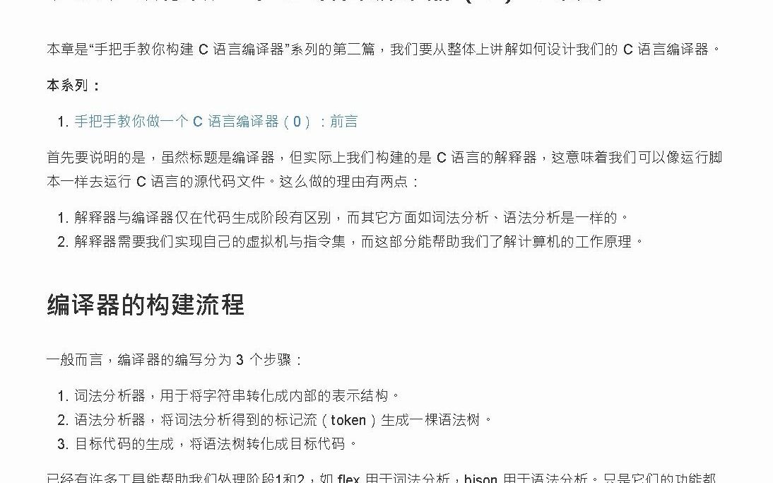 (1):设计 手把手教你做一个 C 语言编译器