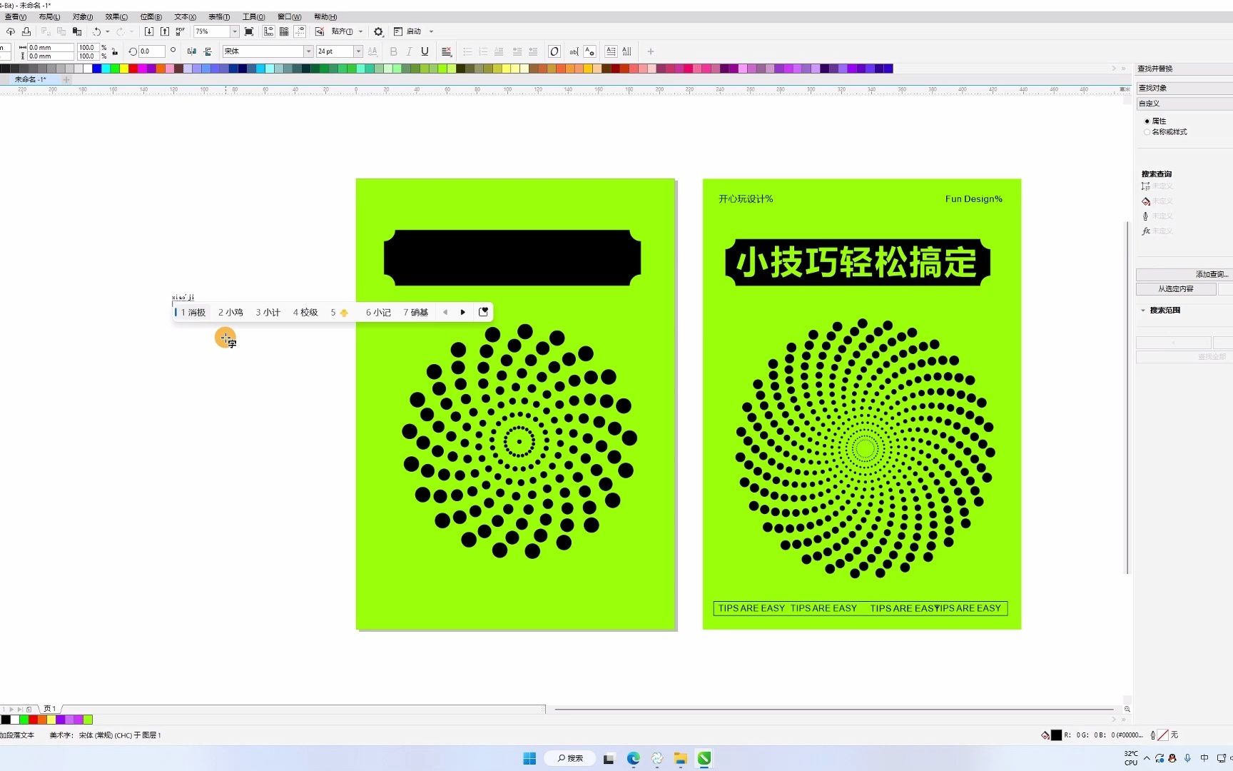 CDR神奇的操作快速出效果,赶快来学习吧!