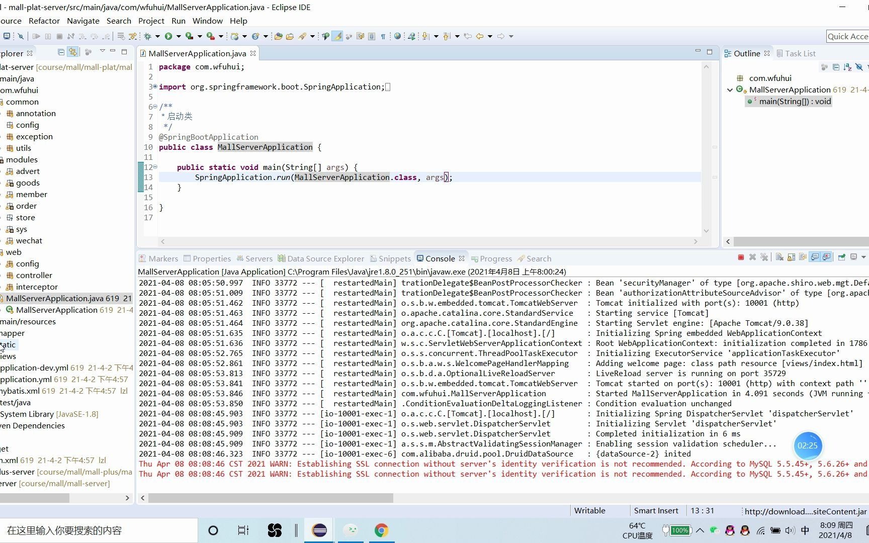 java springboot b2b2c多商户购物商城小程序源码讲解