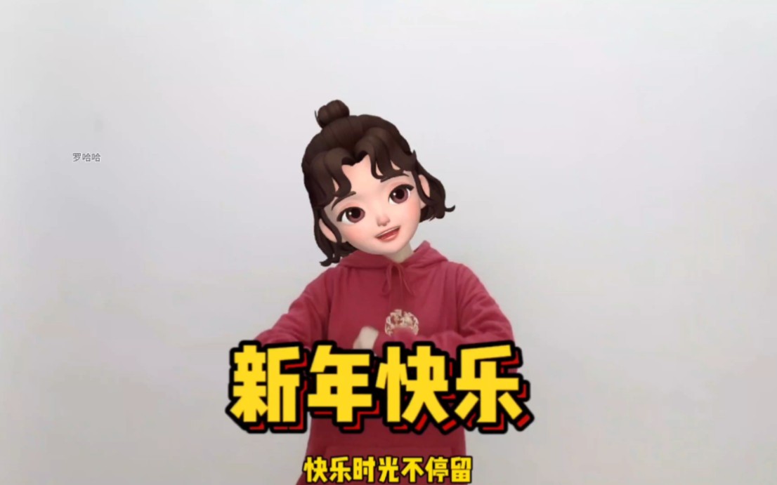 《新年快乐》3分钟手势舞完整版,祝大家新年快乐