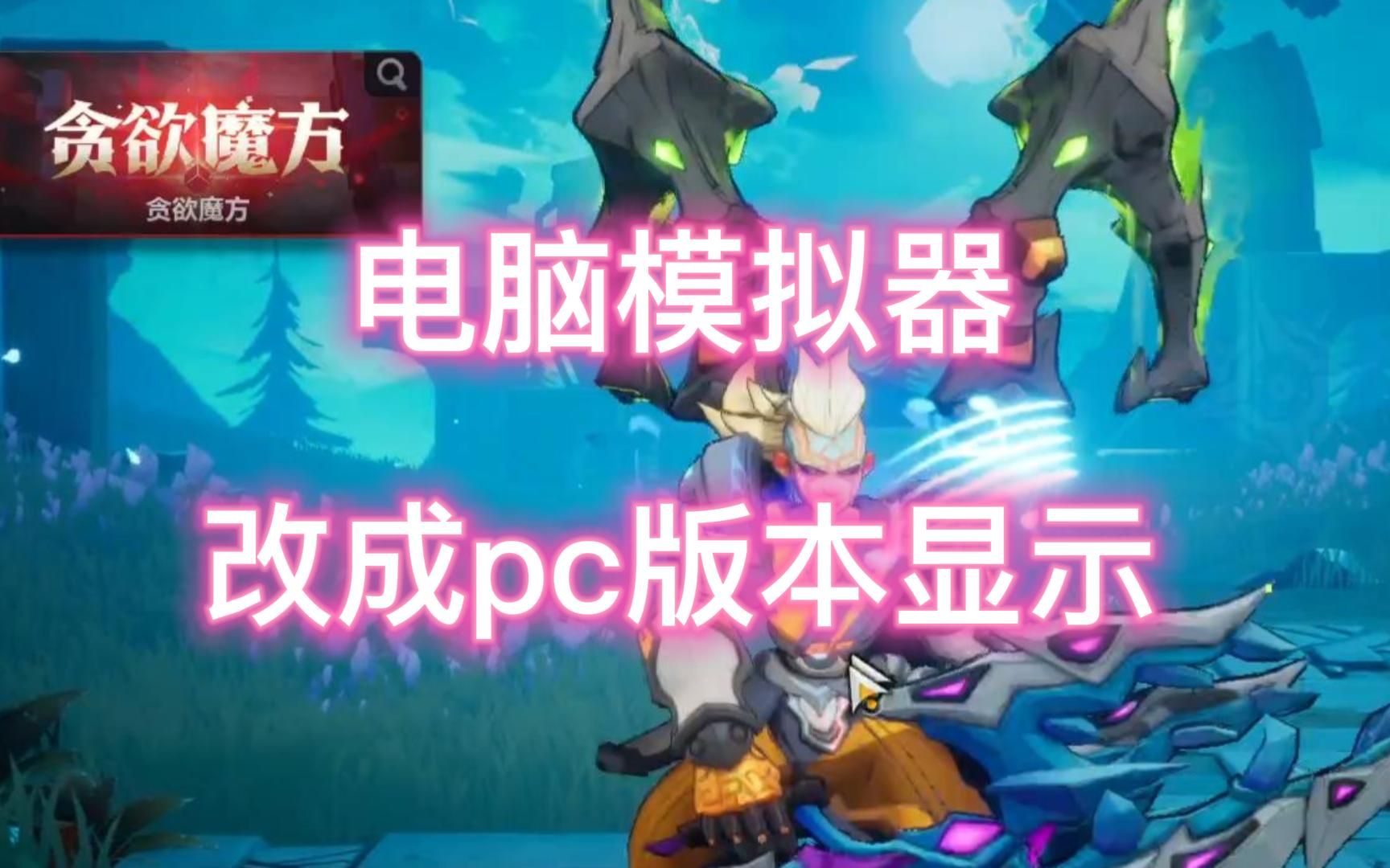 火炬之光无限教程模拟器效果改成pc端显示效果