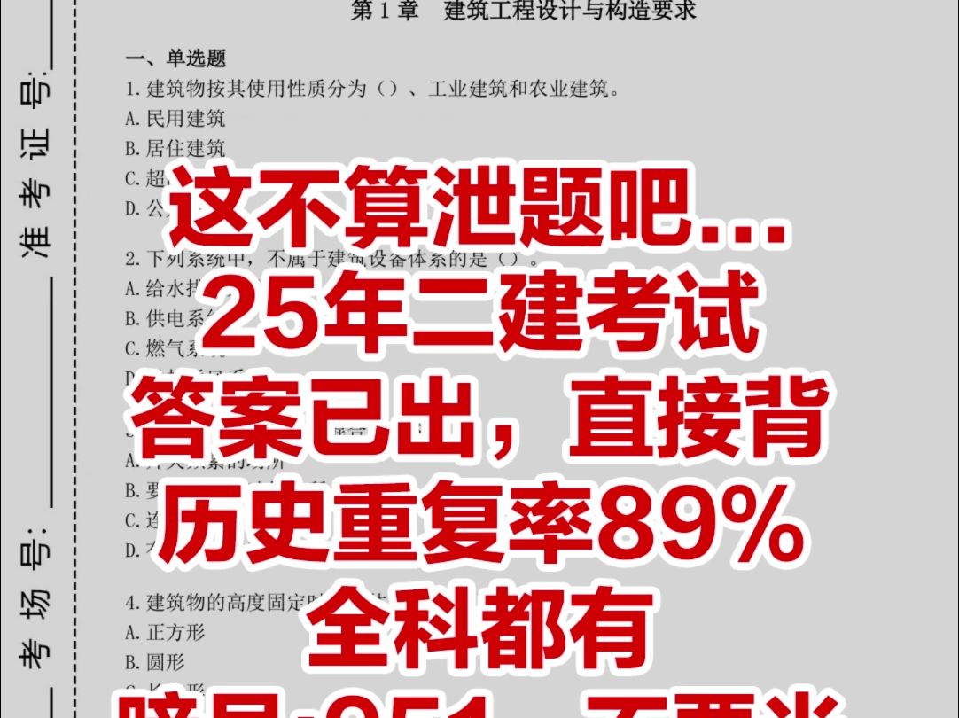 这不算泄题吧!25二建考试,无非这600题年年压中,刷完背熟轻松上岸