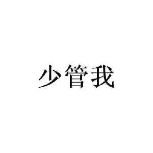 遗落心事 