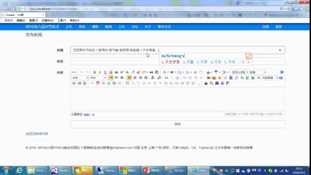 微软ASP.NET MVC6 网站开发实战 HTML5:013-HTML编辑器 发布多彩...