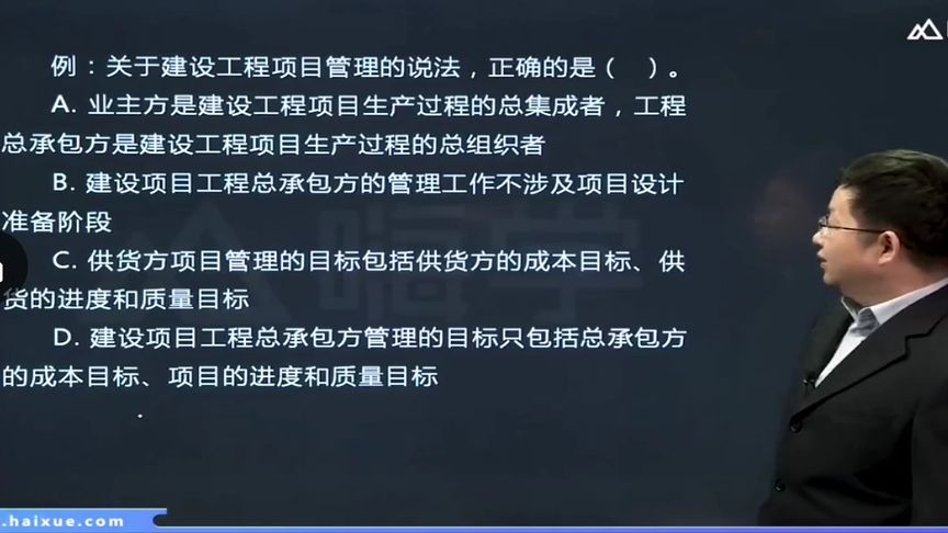 二建施工管理 施工方的项目管理1