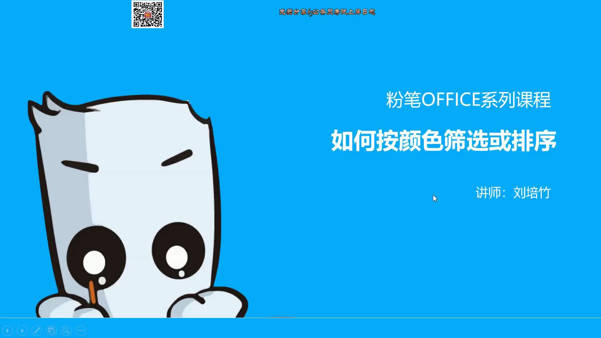 Excel-如何按颜色筛选或排序