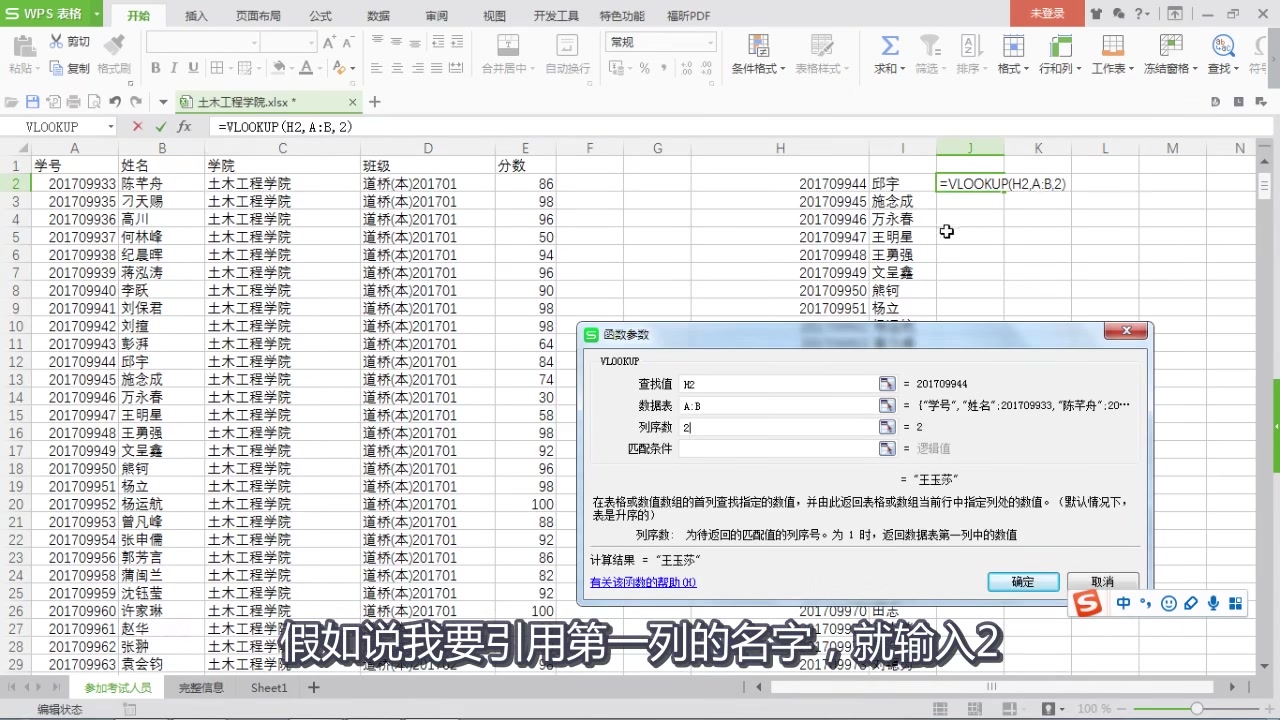 VLOOKUP查找引用--WPS版