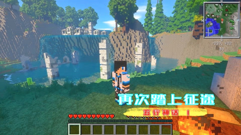 我的世界五行神话1再次踏上征途