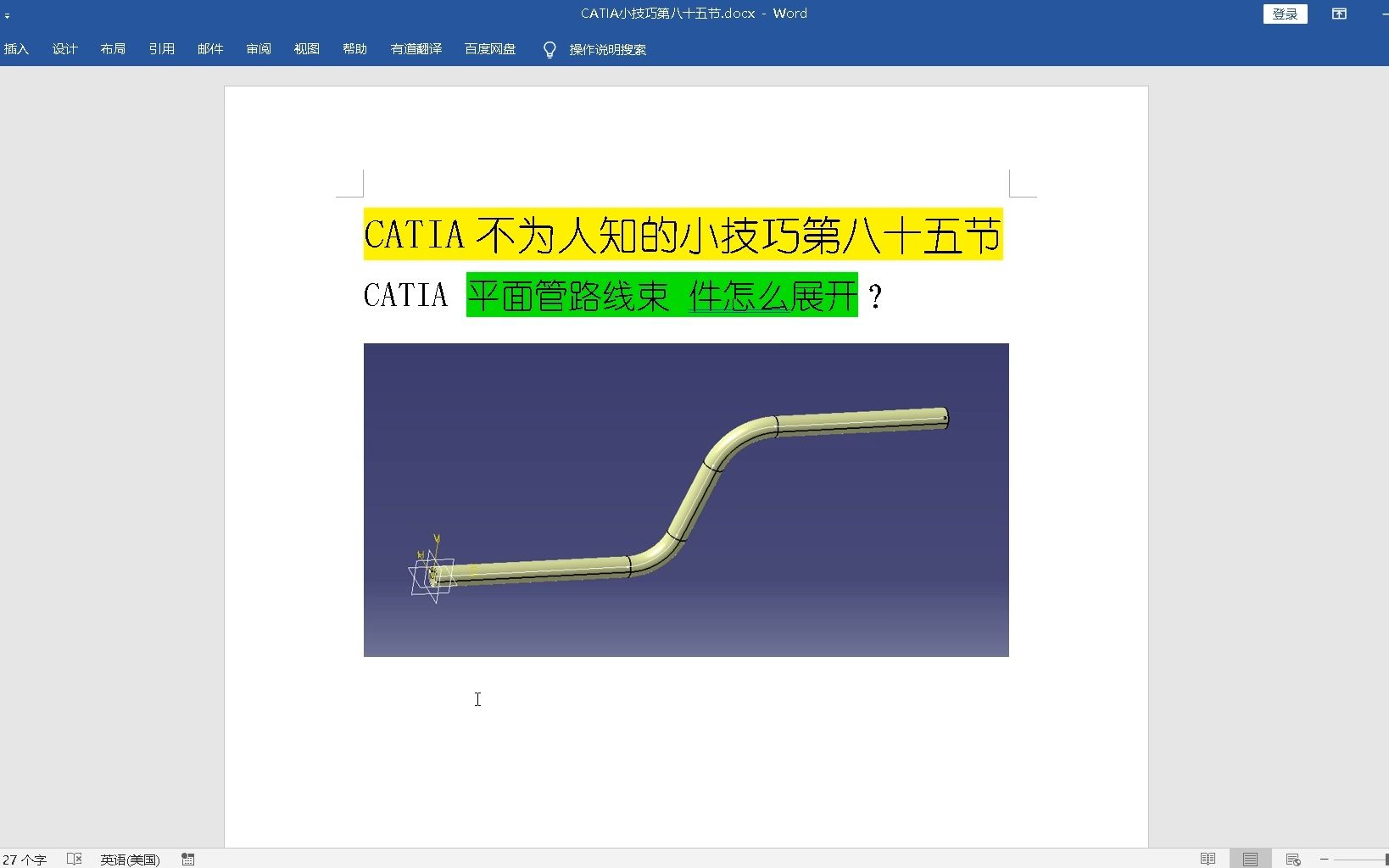 85节 CATIA平面管路展开的方法讲解,创成式曲面设计高级命令unfold(...