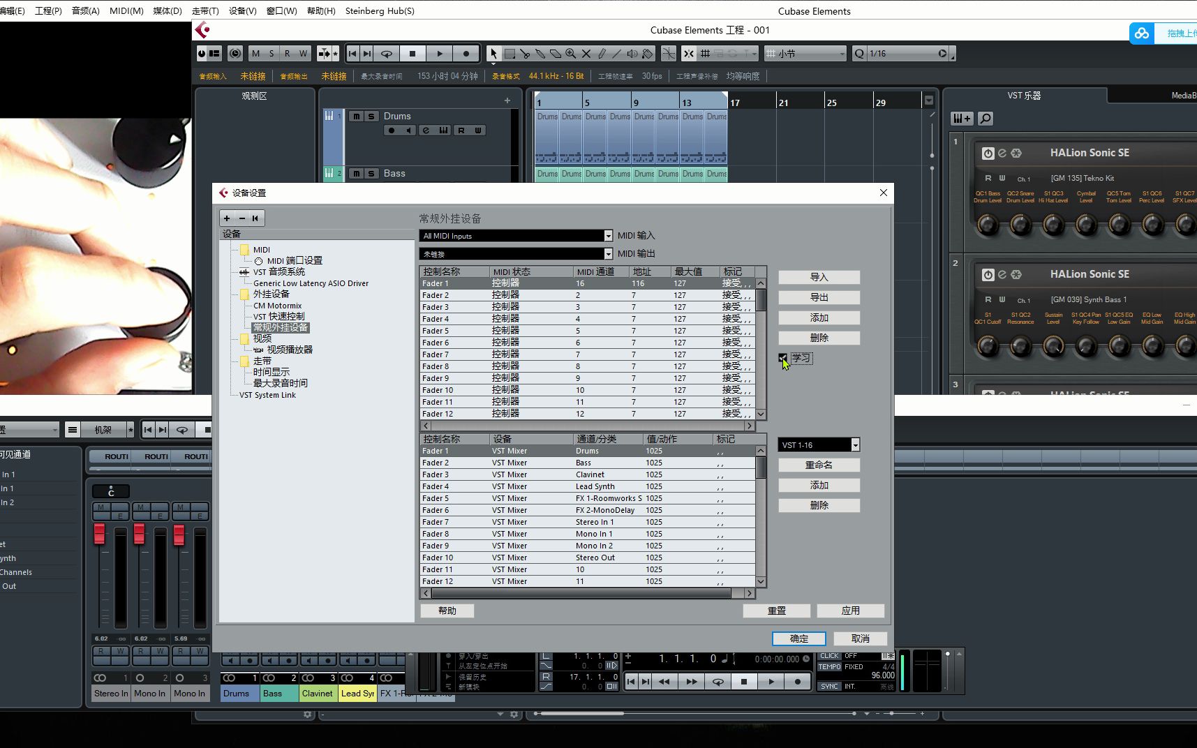 MIDI控制器用于Cubase 8音乐宿主软件Mixconsole区域设置说明