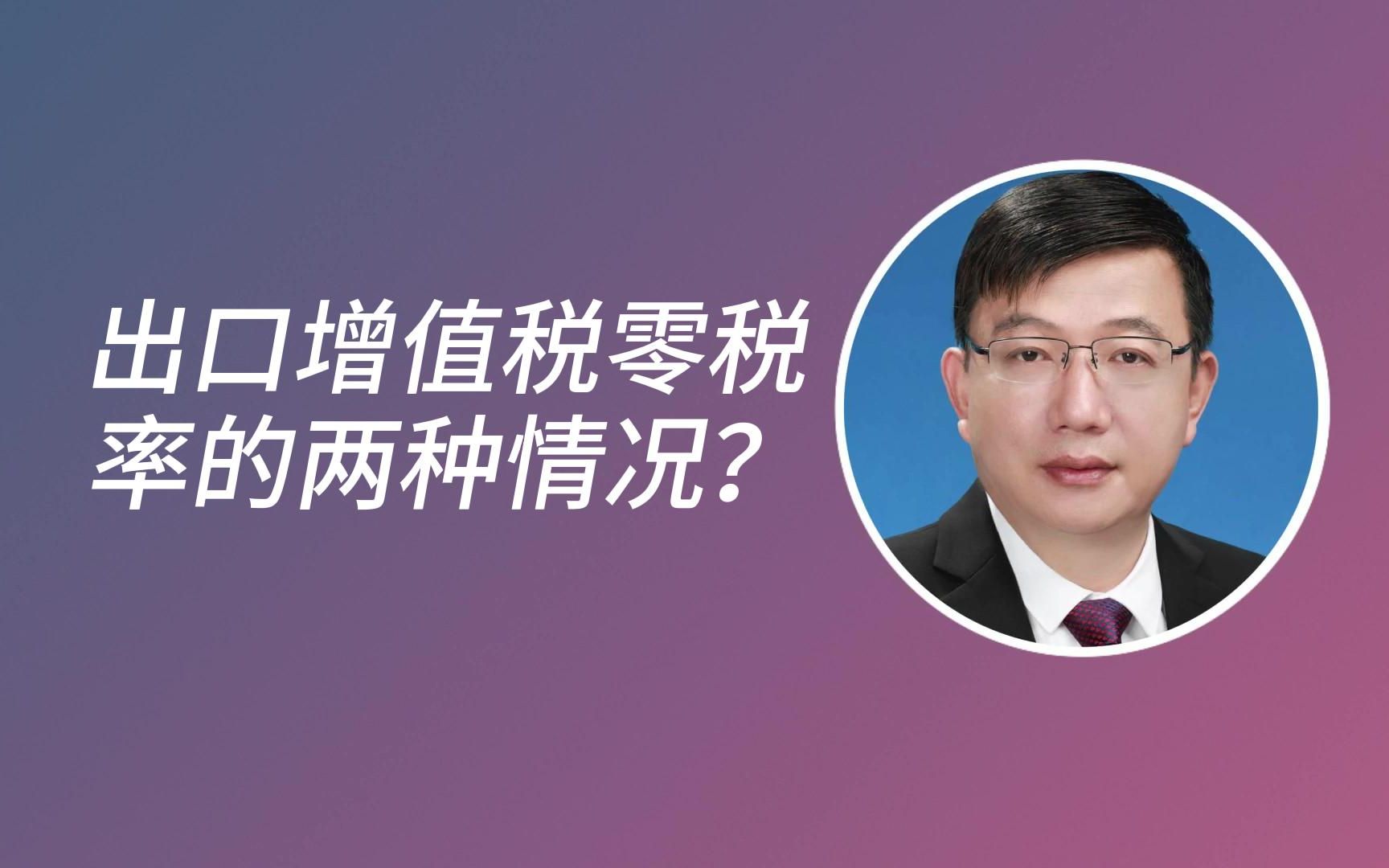 出口增值税零税率的两种情况?