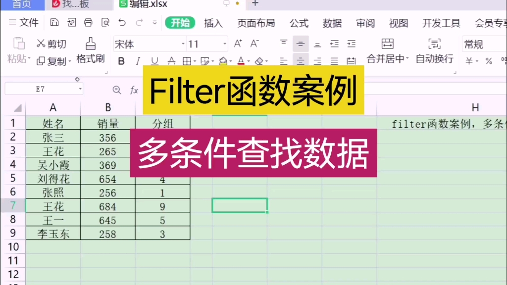 filter函数案例,多条件查找数据