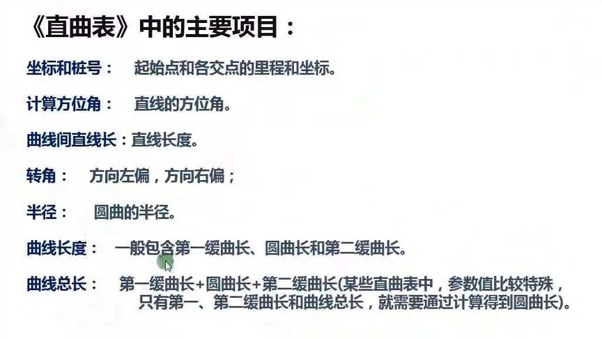 中海达GPS一Hi-Survey手簿软件道路放样详解一名词解释