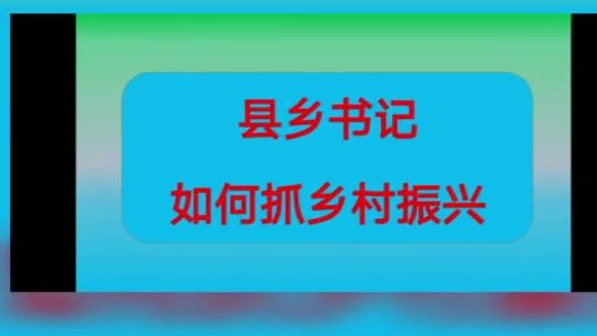 乡村振兴的总抓手——“双零一高”H型农业生产托管模式落地!