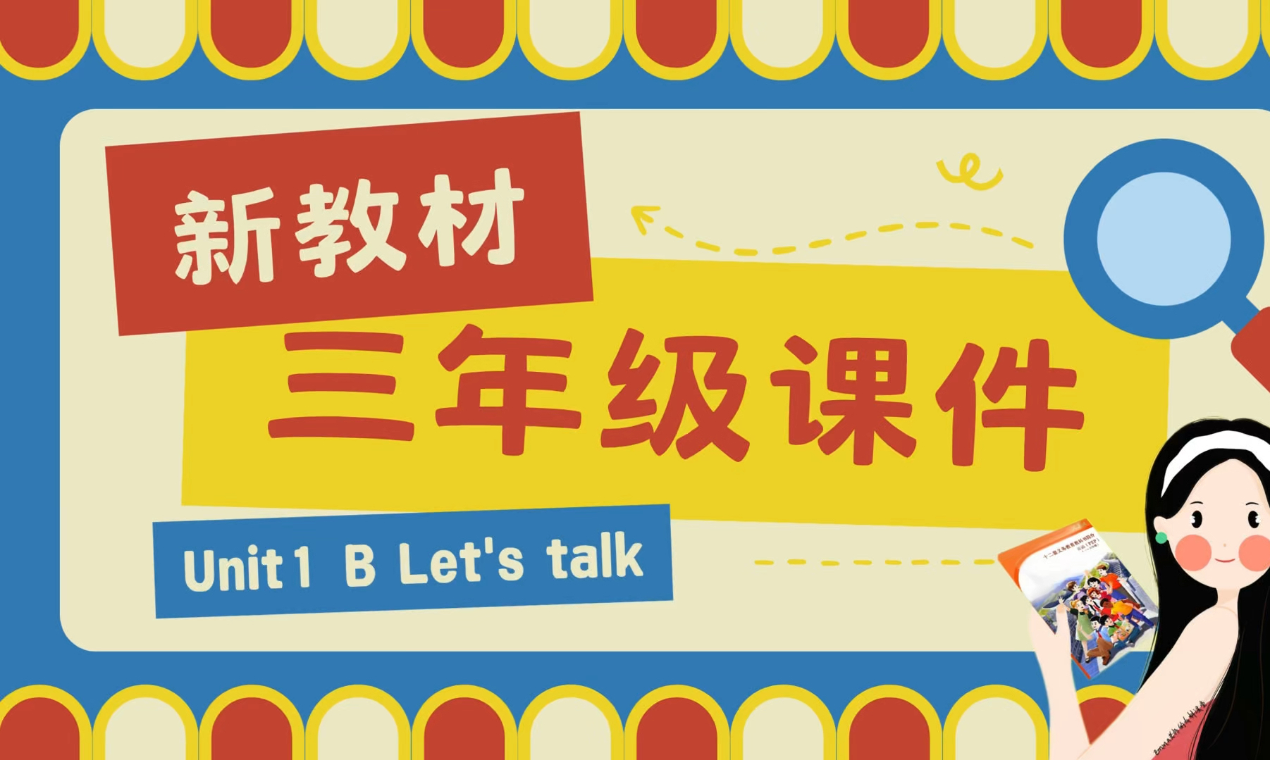 Emma老师的有料课堂:新教材三年级上册Unit1 B Talk课件