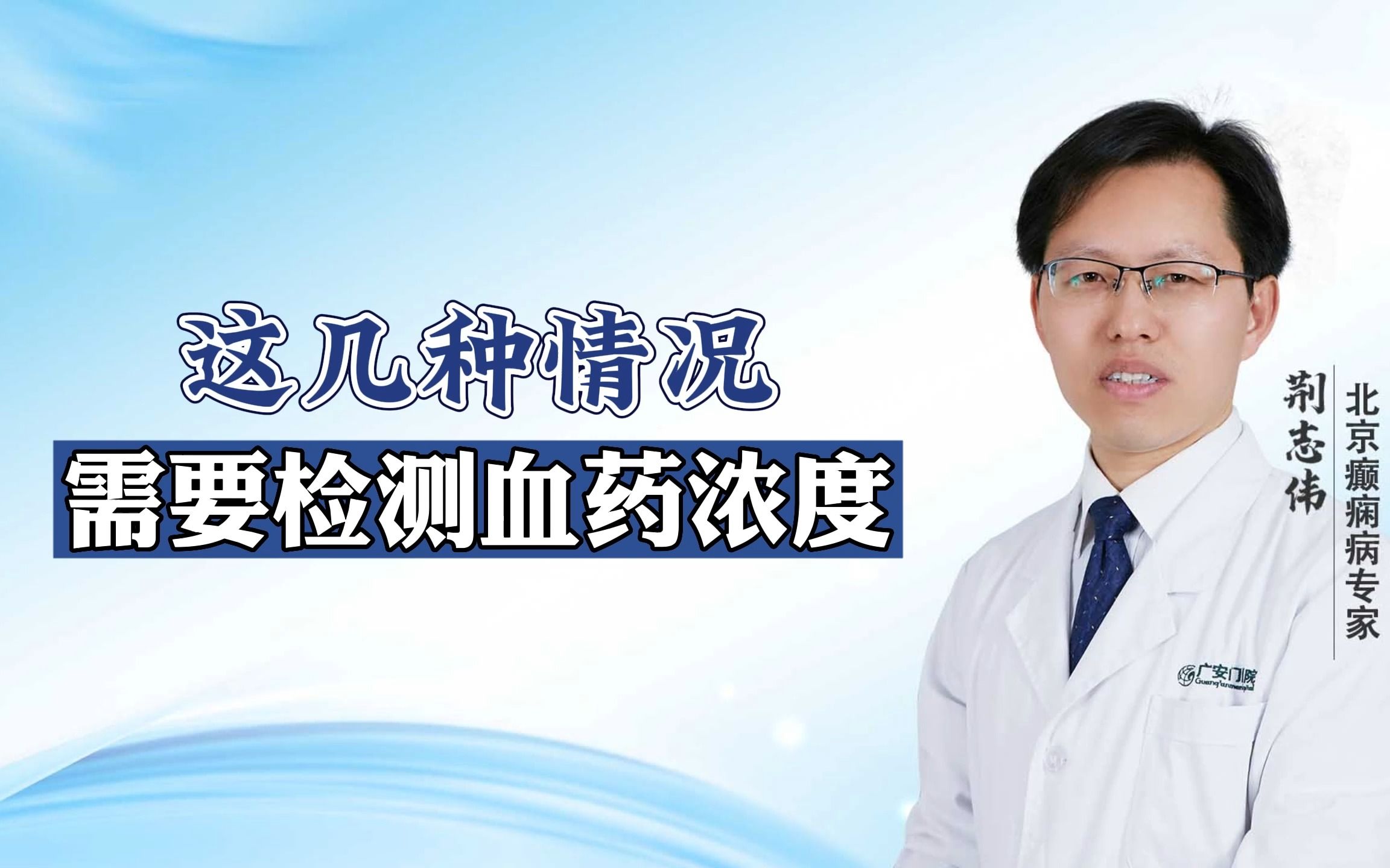 这几类情况,需要检测血药浓度!