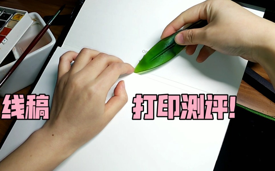 【打印机测评】【上色打印参考】原装墨水!水彩纸最全对比效果!有...