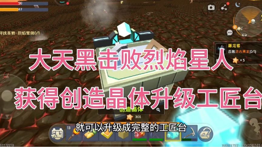 新版迷你世界18:大天黑击败烈焰星人,获得创造晶体升级工匠台
