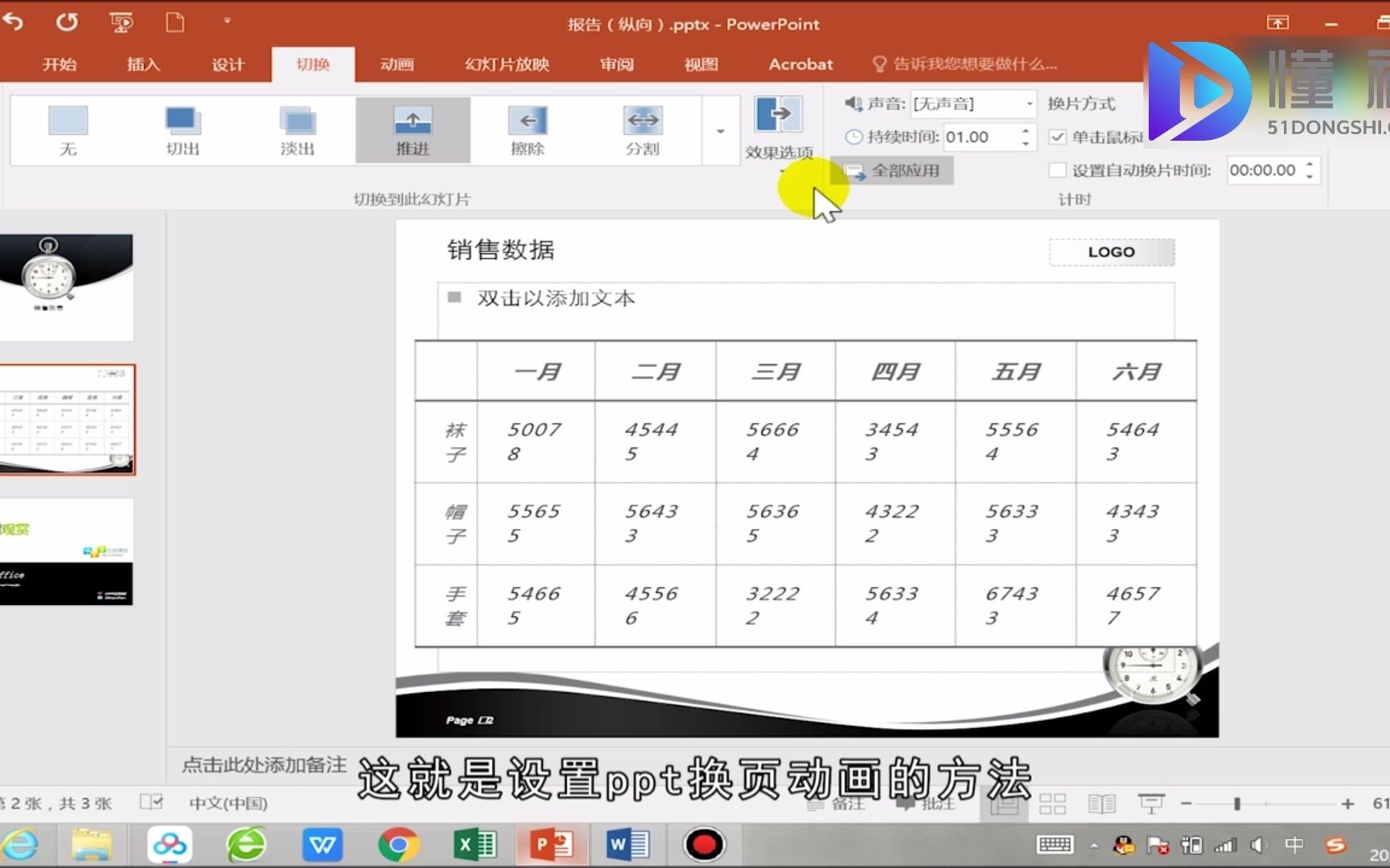 ppt换页动画怎么设置?ppt换页动画设置